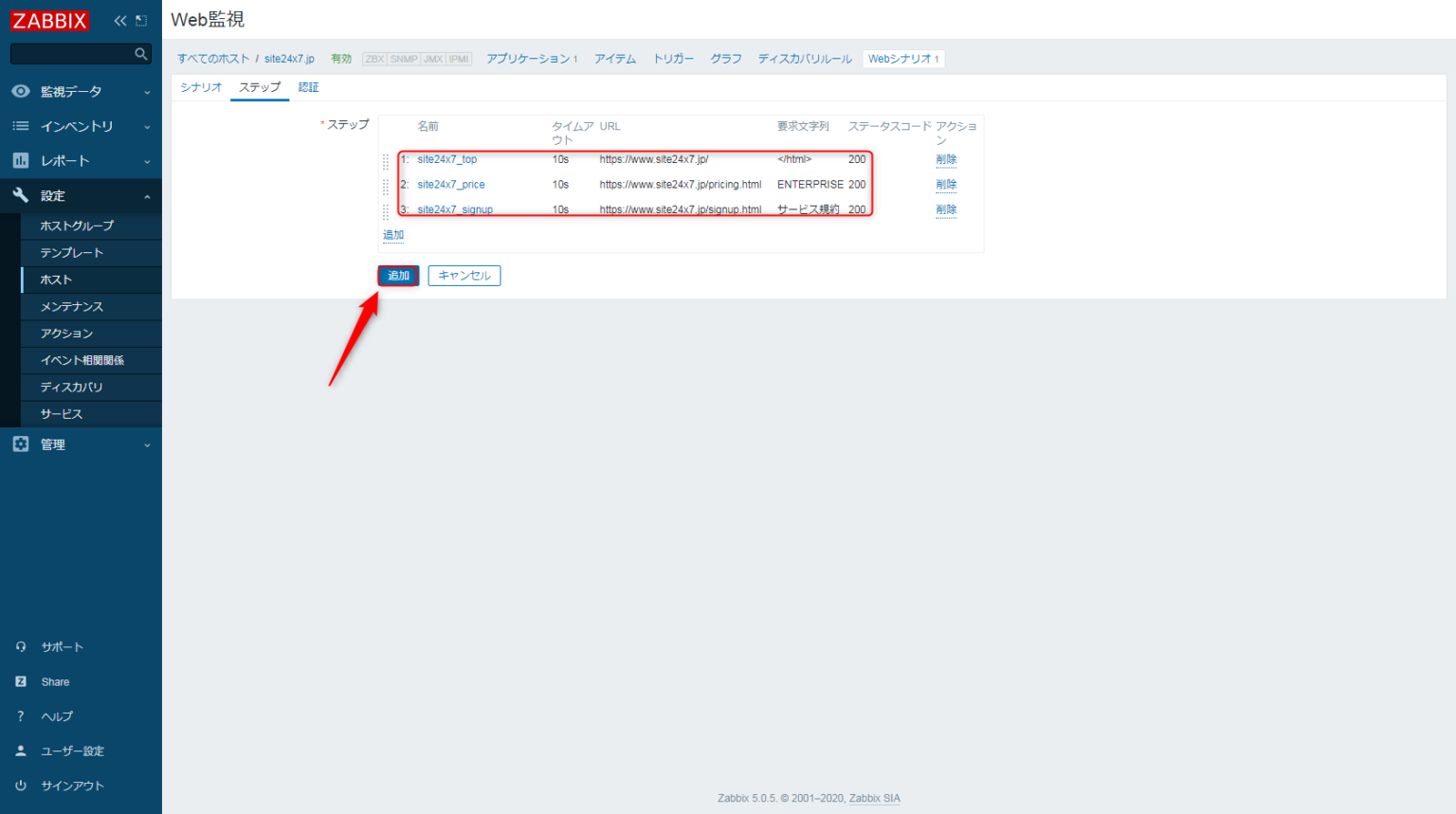 ZabbixでWeb監視とシナリオ監視を始める手順 - Site24x7