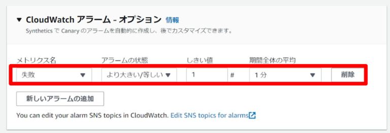 CloudWatchでURL外形監視を始める手順とコストの目安と他の手段 - Site24x7
