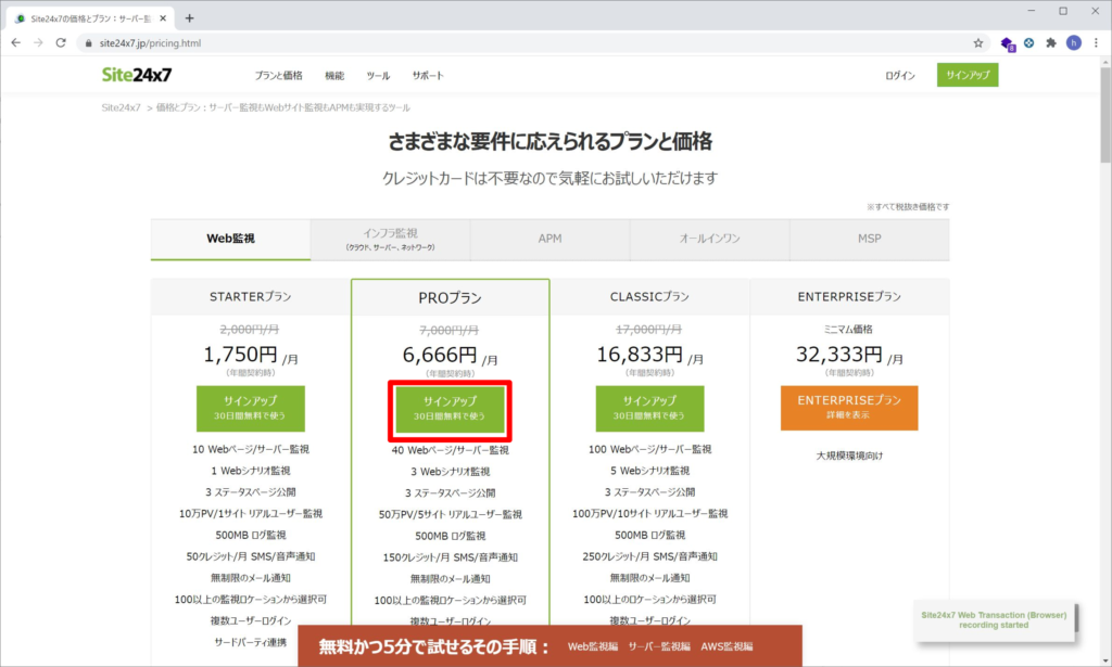 CloudWatchで外形監視を始める手順とコストの目安と他の手段 - Site24x7