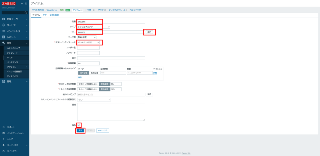 ZabbixのPing実行手順とPing監視設定手順 - Site24x7
