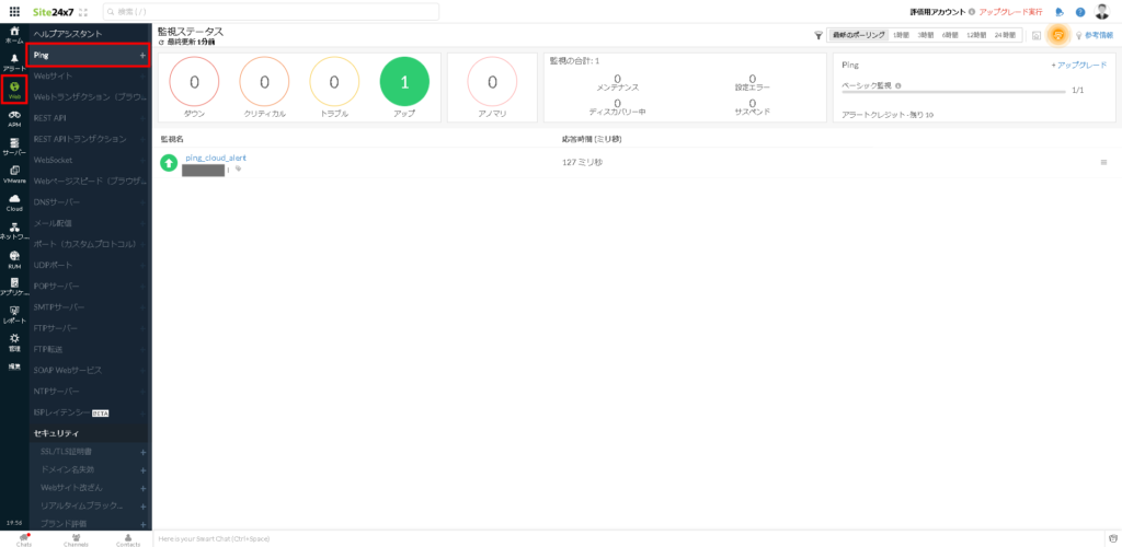 ZabbixのPing実行手順とPing監視設定手順 - Site24x7